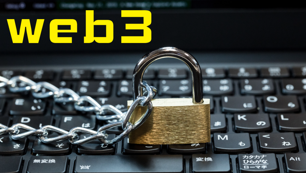 web3.0について|Web1.0や2.0との違いを図解で紹介！ - コマネチWeb